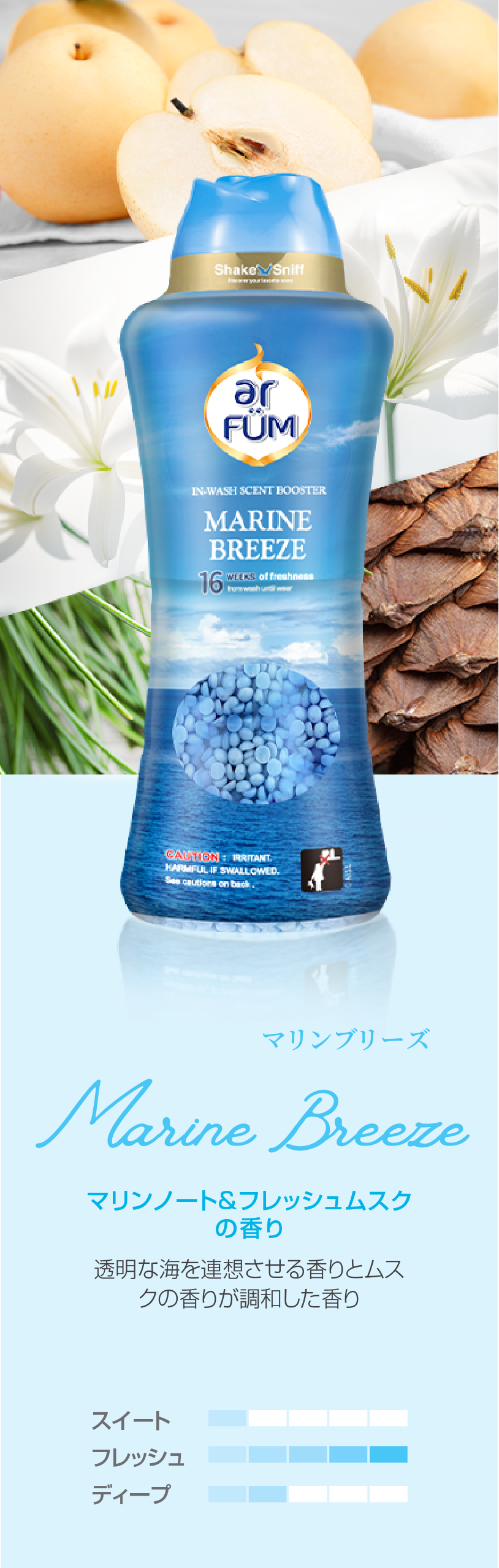 arFUM（アフューム）香りづけ＆抗菌専用ビーズ | 製品情報 | 王子製薬株式会社／王子石鹸株式会社